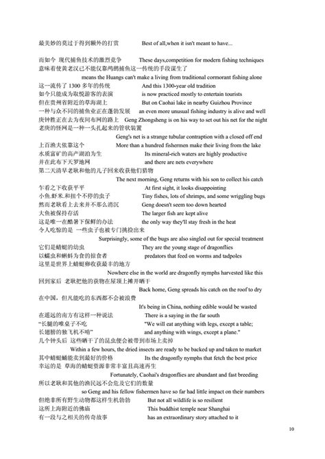 纪录片美丽中国中英文解说词文档之家