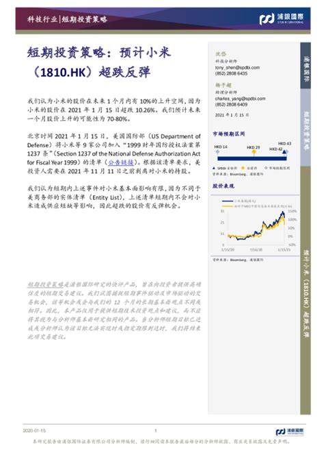 短期投资策略：预计小米超跌反弹
