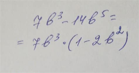 розкладіть на множники многочлен 7b³ 14b⁵ Школьные Знания Com