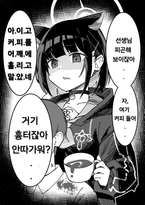 블루아카 습도 높은 미친년들의 향연 만화 선생님 만화 귀여운 만화 그림