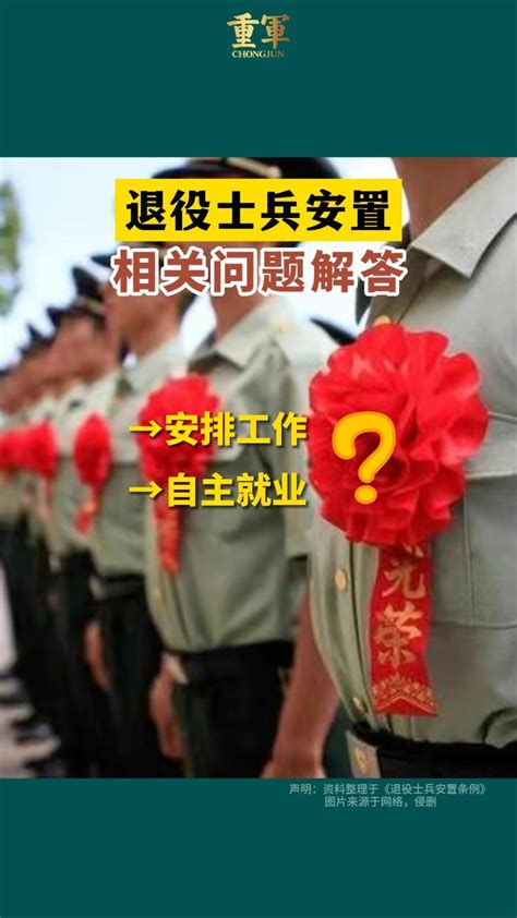 什么情况下退役时可以安排工作？自主就业退役士兵有什么优待政策？腾讯视频