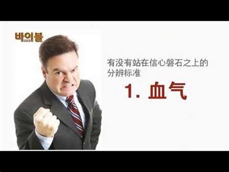 Bible 1 血气 Youtube