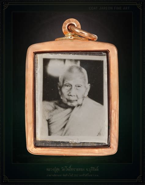 รูปอัดกระจก หลวงปู่สุข วัดโพธิ์ทรายทอง ปี2512 บี บุรีรัมย์