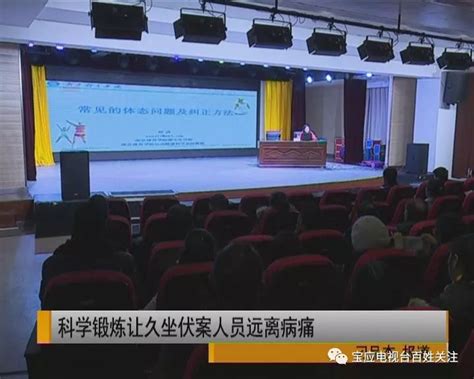 科学锻炼让久坐伏案人员远离病痛