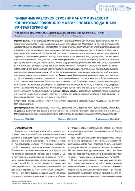 Pdf Sex Differences In The Connectome Of The Human Brain According To