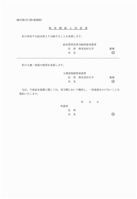 西米良村簡易水道事業給水条例施行規則