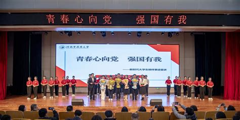 我校举办“青春心向党 强国有我——新时代大学生榜样事迹宣讲”活动 河南中医药大学