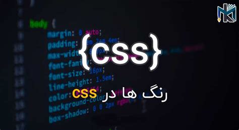 آموزش کار با رنگ ها در Css محتواکده