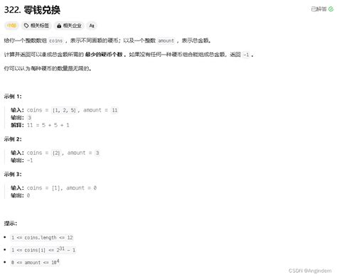 Dp专题15 零钱兑换 Csdn博客