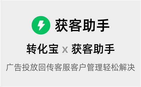 转化宝 精准的企业微信获客助手，解决加粉重复检测难题