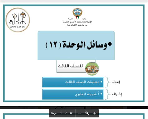 وسائل رياضيات الوحدة الثانية عشر الصف الثالث مدرسة هدية مدرستي