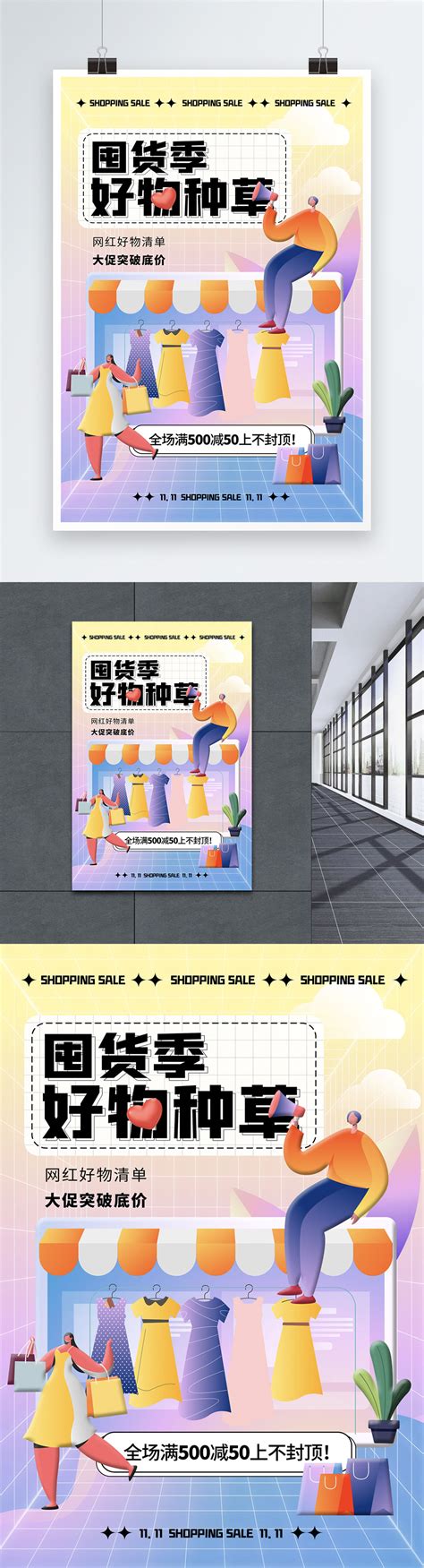 โปสเตอร์โปรโมชั่น 3d Fashion Gradient Double Eleven ดาวน์โหลดรูปภาพ