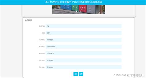 计算机毕设ssm基于ssm的小区业主服务平台之垃圾回收信息管理系统7515j9源码数据库lw Csdn博客