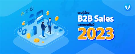 รอบรู้เรื่อง B2b Sales และเทรนด์ในปี 2023 Venio Crm