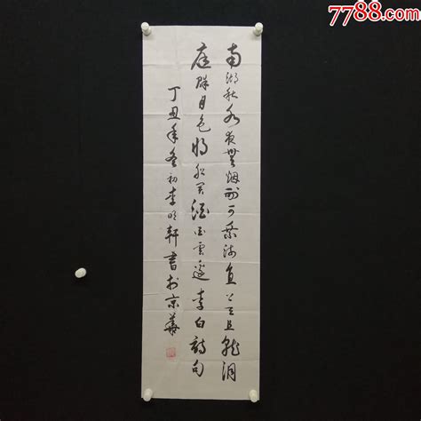 B4 16 12名家精品书法3平尺字画书法大众艺术画廊【7788收藏收藏热线】