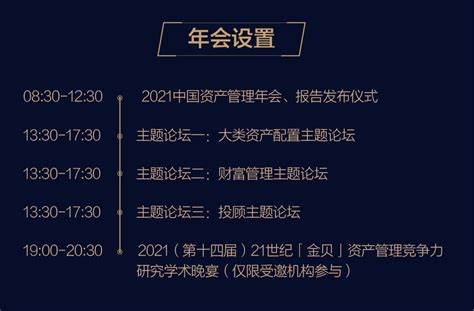 2021中国资产管理年会门票优惠活动家官网报名
