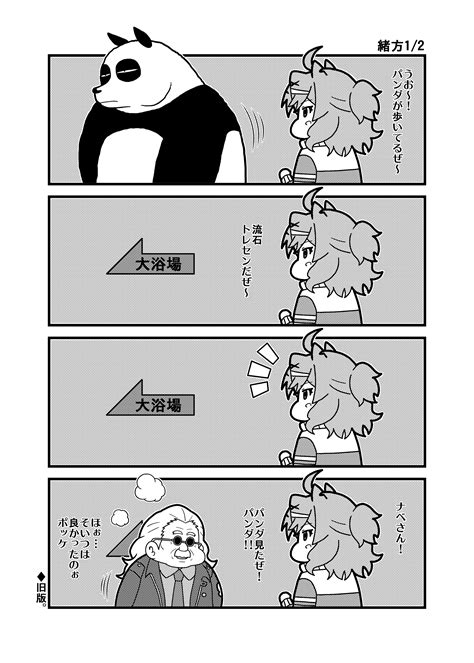 Jungle Pocket Saotome Genma Saotome Genma Tanabe Trainer And Ogata