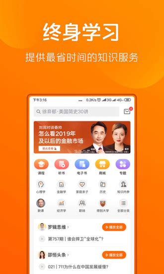 得到app下载 下载得到app手机安卓版 知识阅读 华军软件园