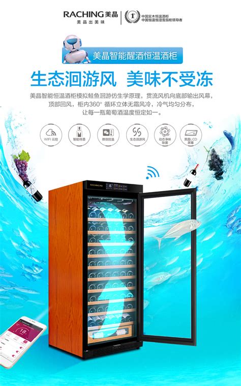生态洄游风 美味不受冻 美晶WIFI智能酒柜 公司动态 深圳市美晶科技有限公司成立于2004年专注恒温储酒养茄酒柜酒窖雪茄柜雪茄房