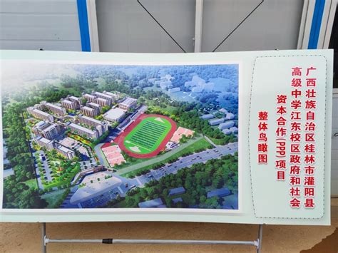 广西建筑工程工地 桂林市灌阳县高级中学江东校区政府和社会资本合作PPP项目工程