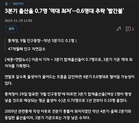 충격적인 이번 3분기 출산율 근황 유머 움짤 이슈 에펨코리아