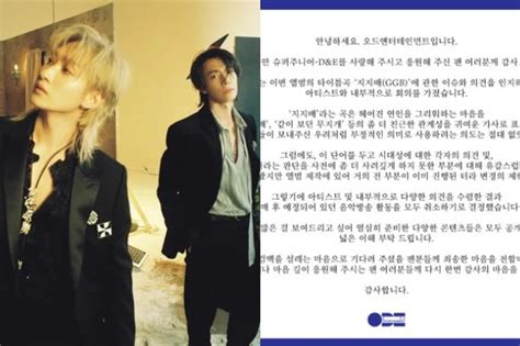 韓娛熱議Super Junior D E避爭議開大絕取消所有音放網憂粉絲成戰犯
