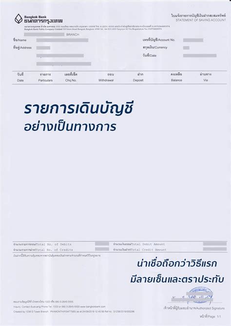 วิธีขอ พรินต์สเตตเมนต์ Statement ธนาคารกรุงเทพ Bbl 2565 ไหนดี