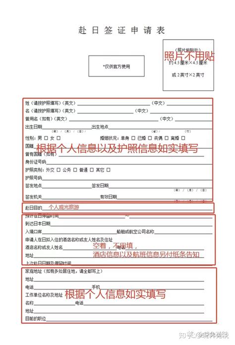日本旅游签证申请表入境卡海关申报单填写模版 知乎