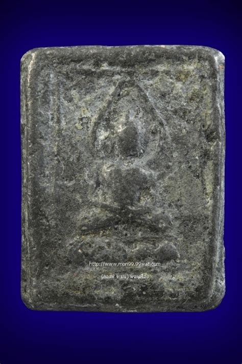 พระพิมพ์สี่เหลี่ยม ประภามณฑลบัวเม็ด หลังยันต์นูน หลวงปู่ศุข วัดปากคลองมะขามเฒ่า อ วัดสิงห์ จ