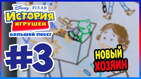 Прохождение История Игрушек 3 (PSP). ПОБЕГ ИЗ ТЮРЬМЫ. #3 - YouTube