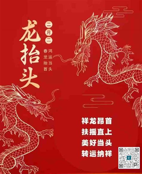 二月二 龙抬头， 平安健康来起头， 鸿运当头好兆头， 财富满满在手头， 大吉大利在心头， 幸福如意在龙头！ K