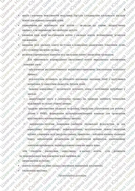 ВЕКТОР ІНКЛЮЗІЇ В ОСВІТНЬОМУ ПРОСТОРІ ЗДО Інші методичні матеріали Інклюзивна освіта