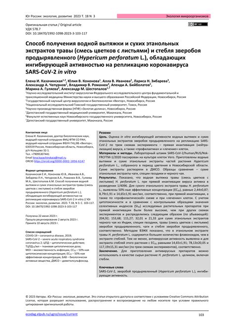 Pdf A Method For Obtaining Aqueous And Dry Ethanol Extracts Of Grass A Mixture Of Flowers