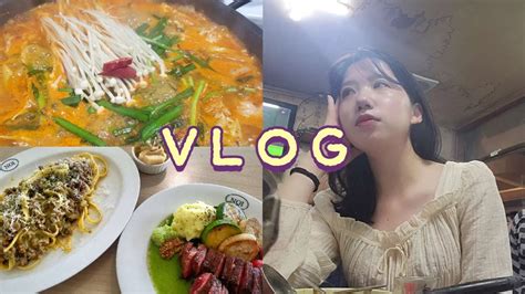 Vlog 직장인 브이로그 헬린이의 일상 고삐풀린 먹보의 일상 곱창 막창 맛집 파스타 맛집 술 냄새나는 브이