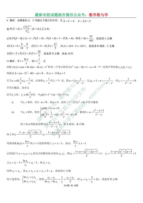 名校试题 可下载 华师一最后一卷湖北省华中师大一附中2022届高三下学期高考前测试数学试题及答案 知乎