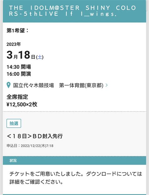 【シャニマス】5thライブのbd購入者限定チケット先行当落が発表！みなさんご用意されましたか？ アイドルマスター シャイニーカラーズ