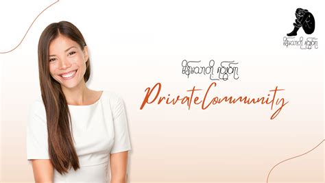 မိန်းမသားတို့ရင်ဖွင့်ရာ Private