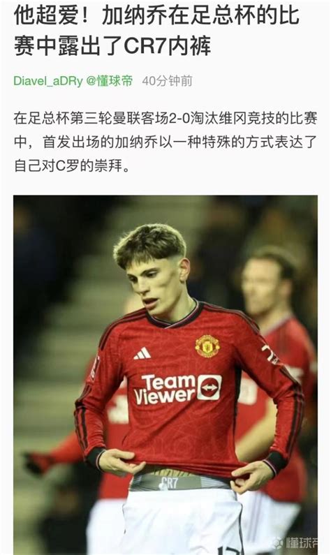 不愧是阿根廷犹大，无时不刻在向自己的精神图腾传递致敬