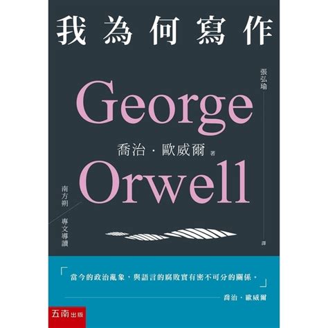 我為何寫作 3版 文學小說 Yahoo購物中心