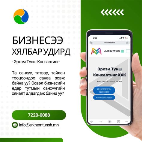 Нягтлан бодох бүртгэлийн журам Mmarket Mn