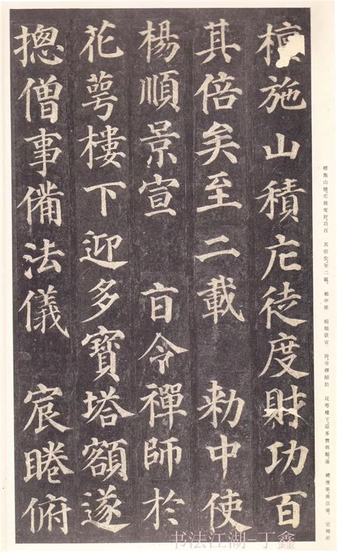 二玄社原色法帖多宝塔碑赏析 凤凰网