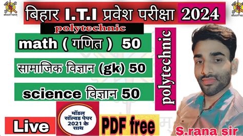 Study 2u Is Live Bihar Iti Entrance Exam 2024 Iti Math Vvi Question