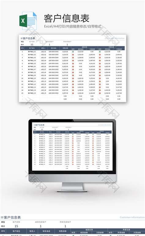 客户信息表excel模板 免费excel表格模板下载 千库网