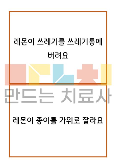 이상한 그림의 ㄹ 문장 반복 만치 만드는 치료사