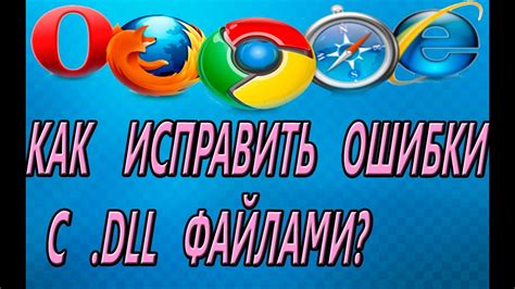 Файл Dll отсутствует Как исправить Что делать 2015 Hd Youtube