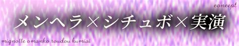 【メンヘラ シチュボ実演 おまんこ労働 】「おちんちんだけで 勝負 しなさいっ 」って怒られちゃう実演オナニー【完全未経験・デビュー作】 [みにょって] Dlsite 同人 R18