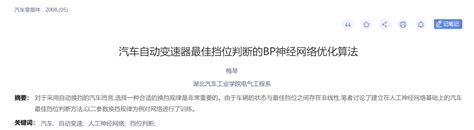 基于bp神经网络汽车自动变速器最佳挡位判断（matlab代码实现） csdn博客