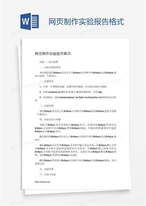 网页制作实验报告格式模板下载 报告 图客巴巴