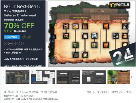 【unitys Black Friday Week Sale 本日1659セール終了】元祖uiシステム「ngui」がなんと70off