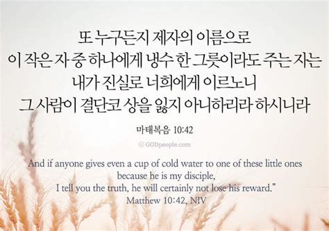 갓피플 오늘의말씀 마태복음10장42절 2021 1 21
